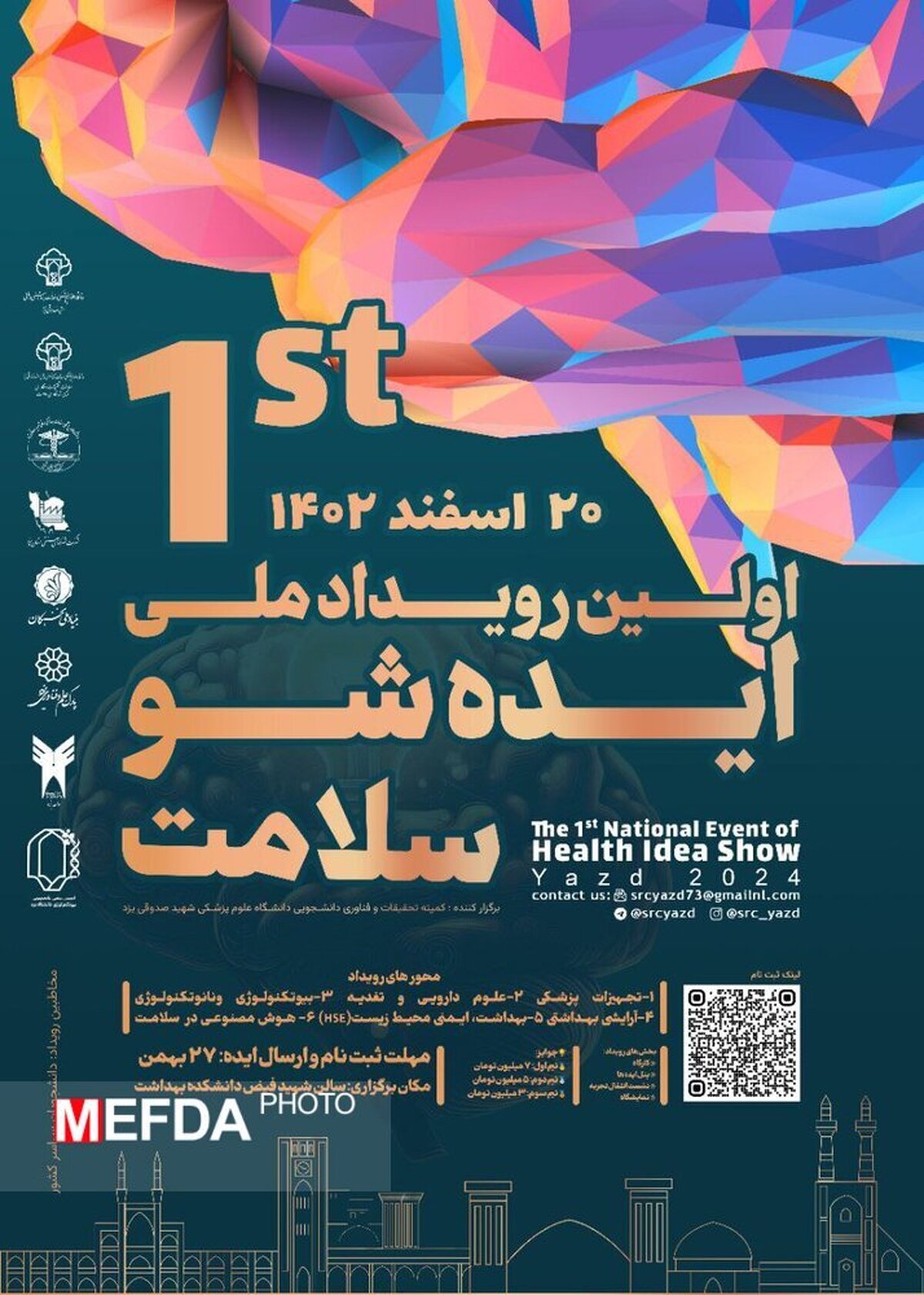 اولین رویداد ملی ایده شو سلامت